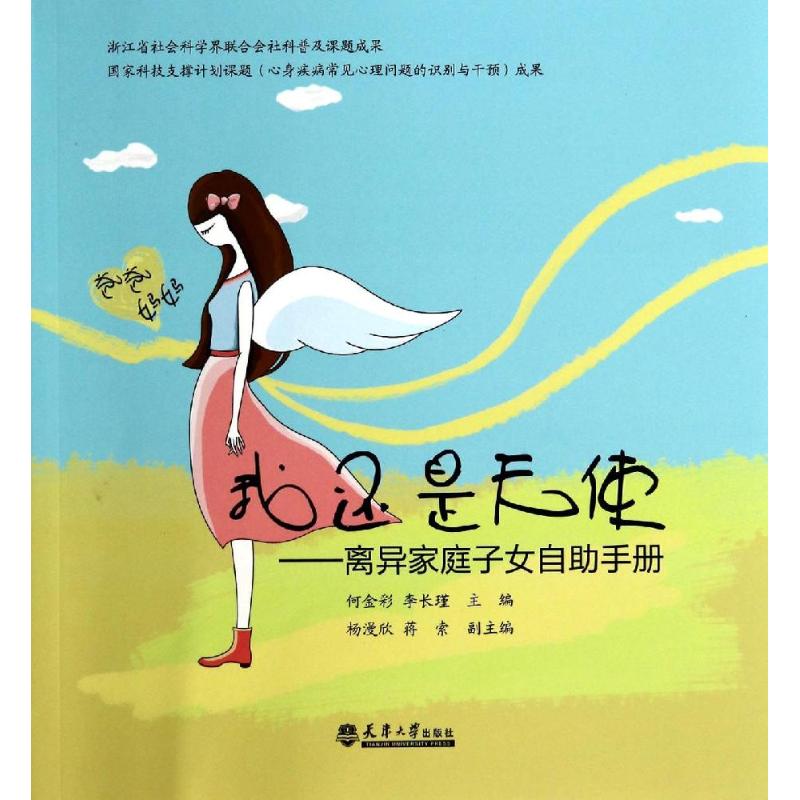 我还是天使