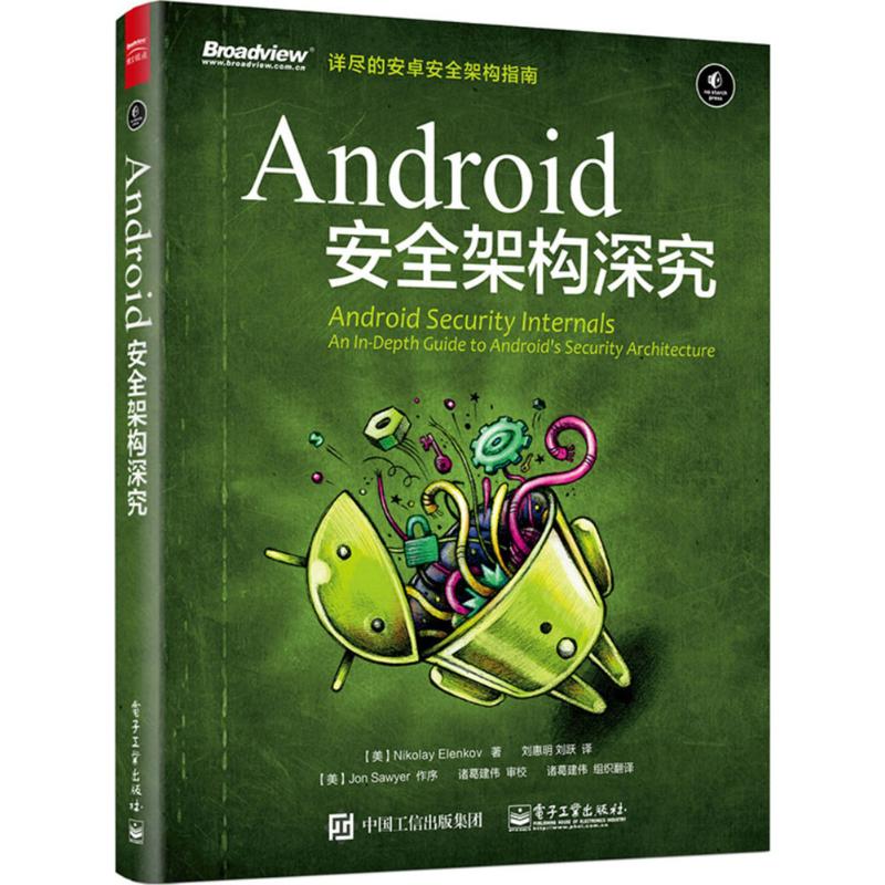 Android安全架构深究