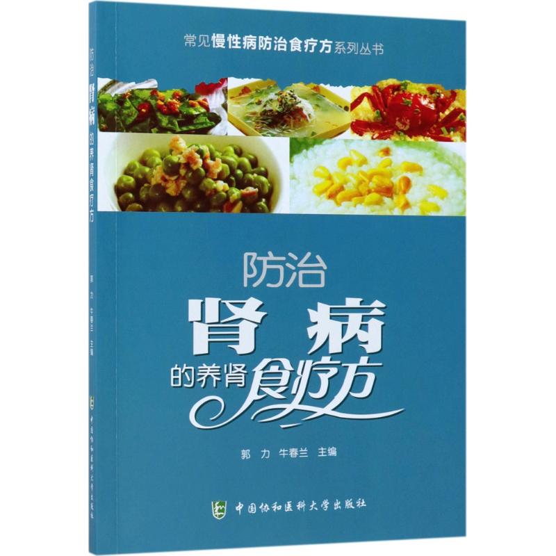 防治肾病的养肾食疗方