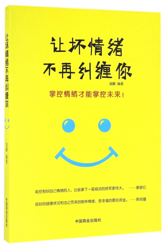 让坏情绪不再纠缠你