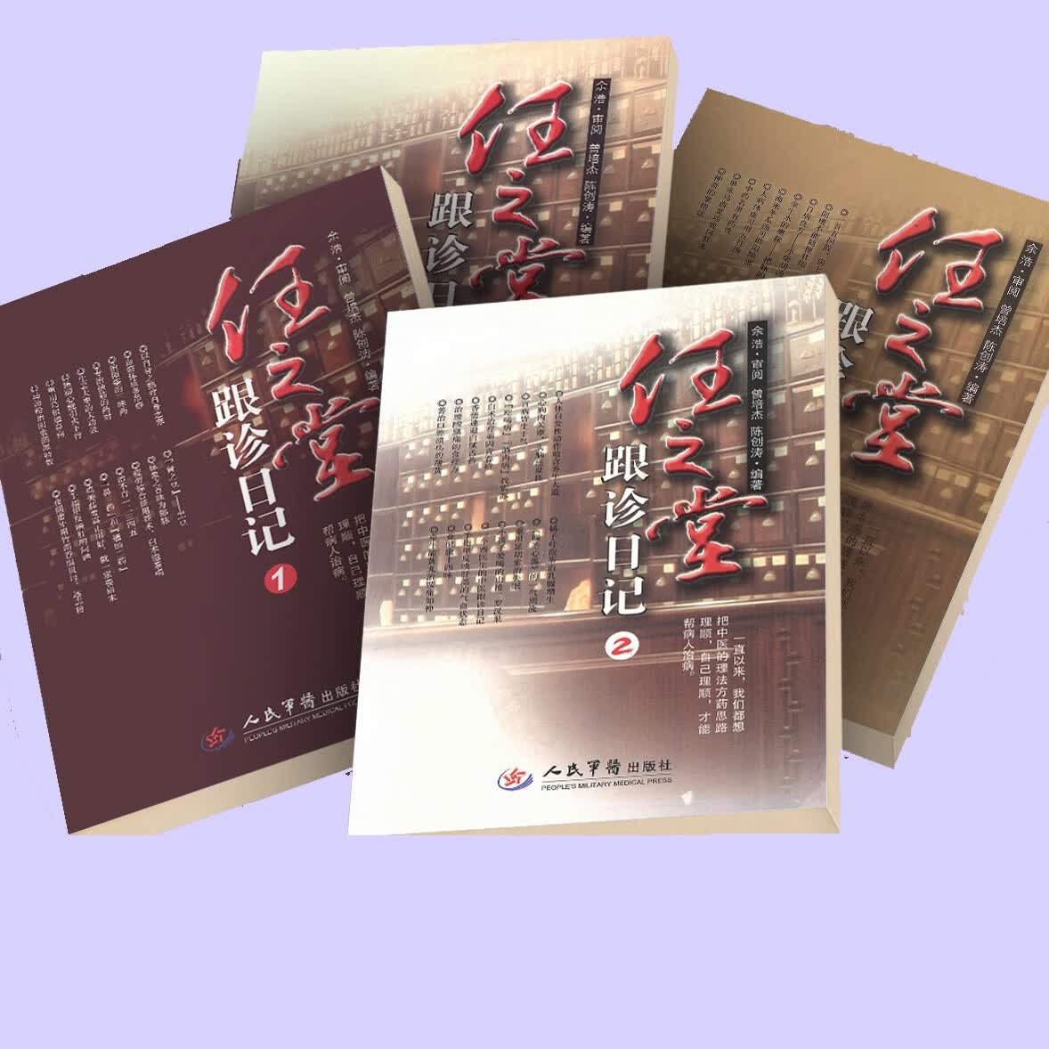 任之堂跟诊日记1 2 3 4 曾培杰陈创涛编著 共4册
