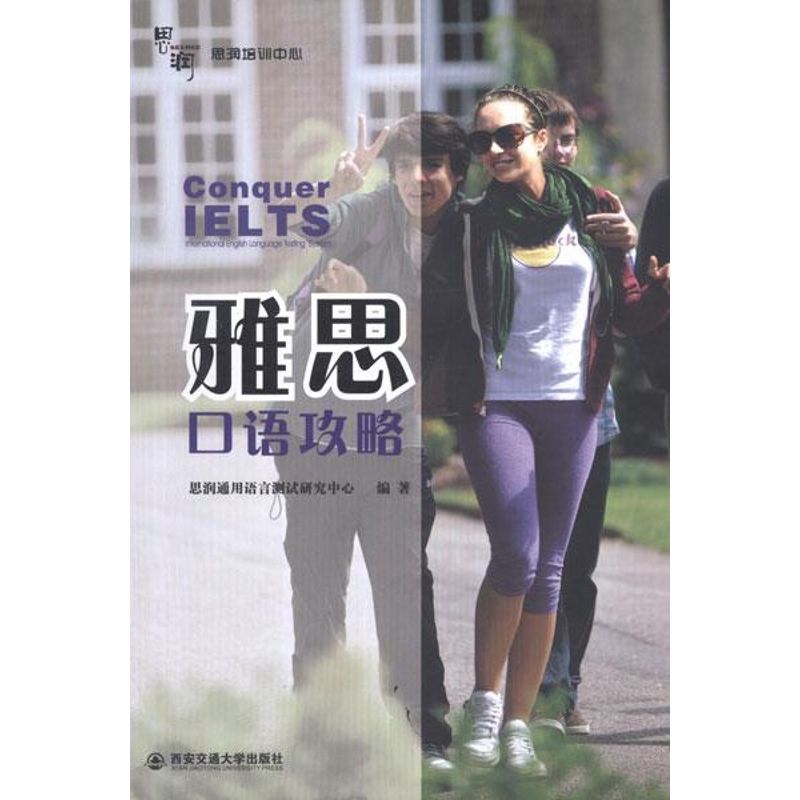 雅思口语攻略
