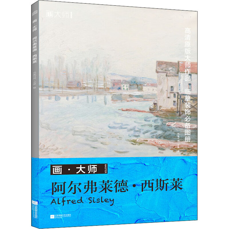 阿尔弗莱德·西斯莱
