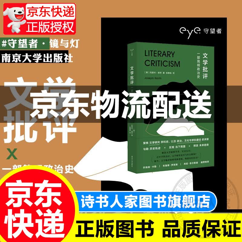守望者·镜与灯：文学批评