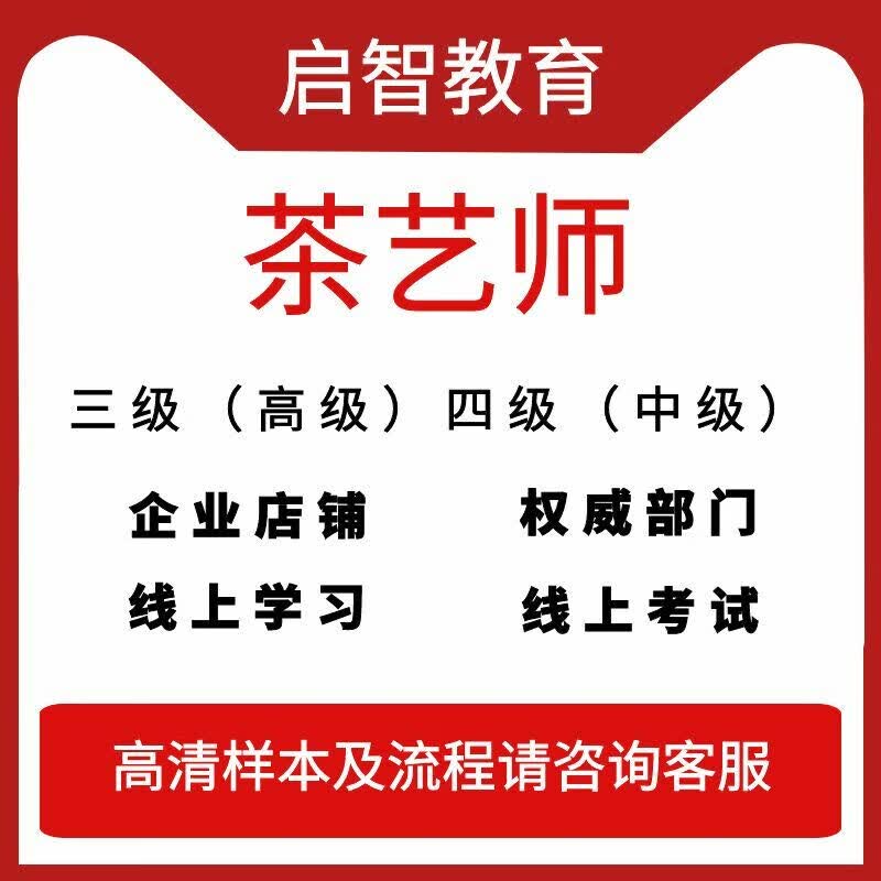 茶艺师 智能楼宇管理员 企业人力资源管理师 证书报名考试培训