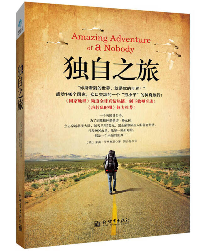 独自之旅【好书】
