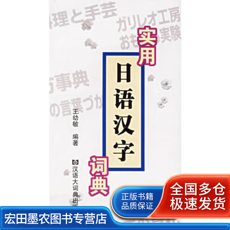 实用日语汉字词典【好书】