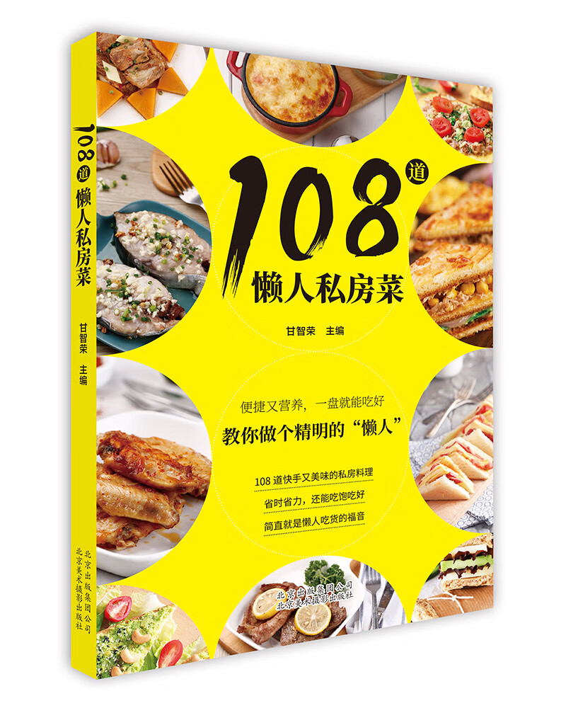 108道懒人私房菜