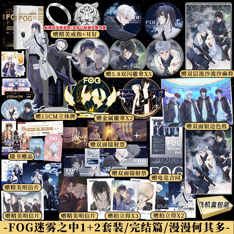 FOG迷雾之中1-2 完结篇 漫漫何其多awm绝地求生青春小说畅销书 fog电竞 锦瑟闻香图书专营店 电竞畅销小说实体书 FOG1-2完结篇