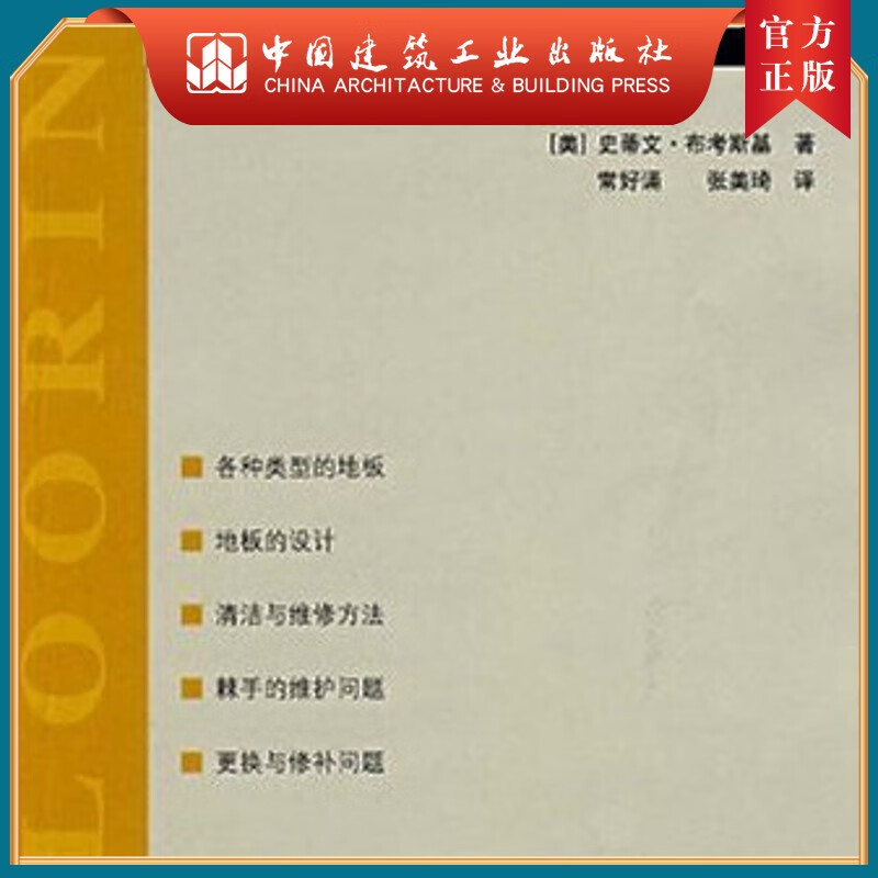 建工社 铺地施工速查手册