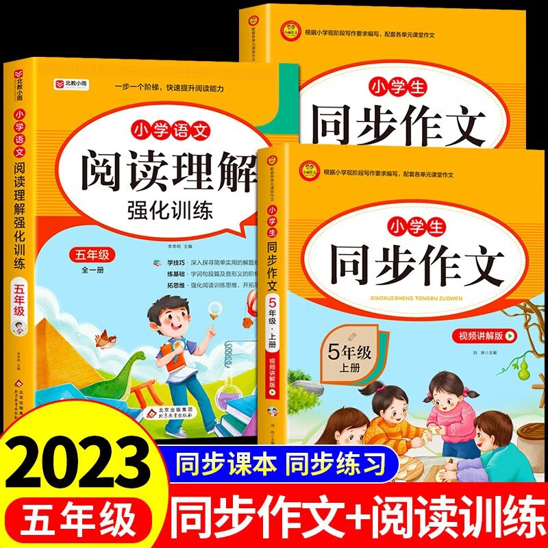 五年级同步作文上册+下册人教版 小学语文作文书大全 阅读课外书必读专项训练 黄冈优秀满分作文选寒假作业部编版人教上 下 【3册】五年级上下册同步作文+阅读理解