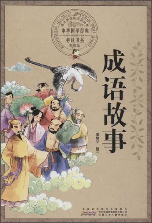 成语故事9787539771045【特惠】