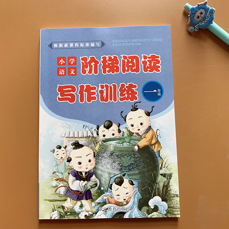 小学生一年级阅读理解专项训练书带拼音小学语文阅读短文写作填空题目1年级课外阅读书籍老师推荐的辅导资料