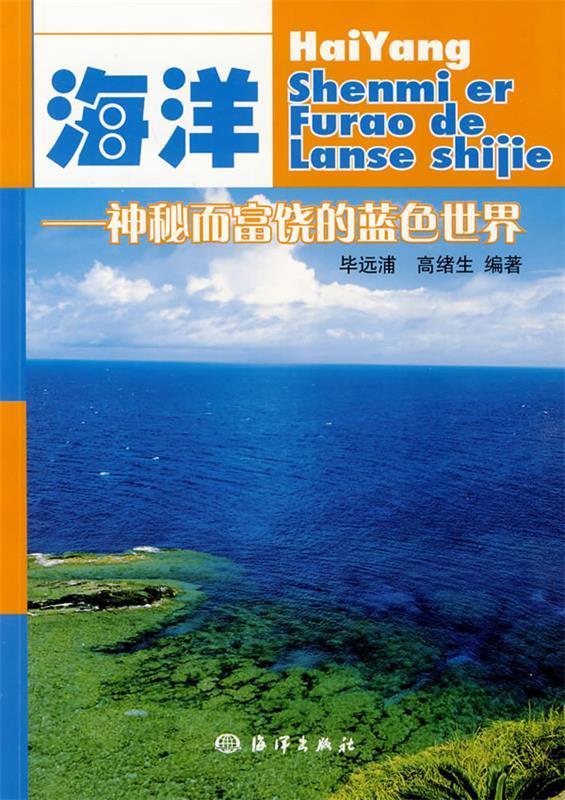 海洋