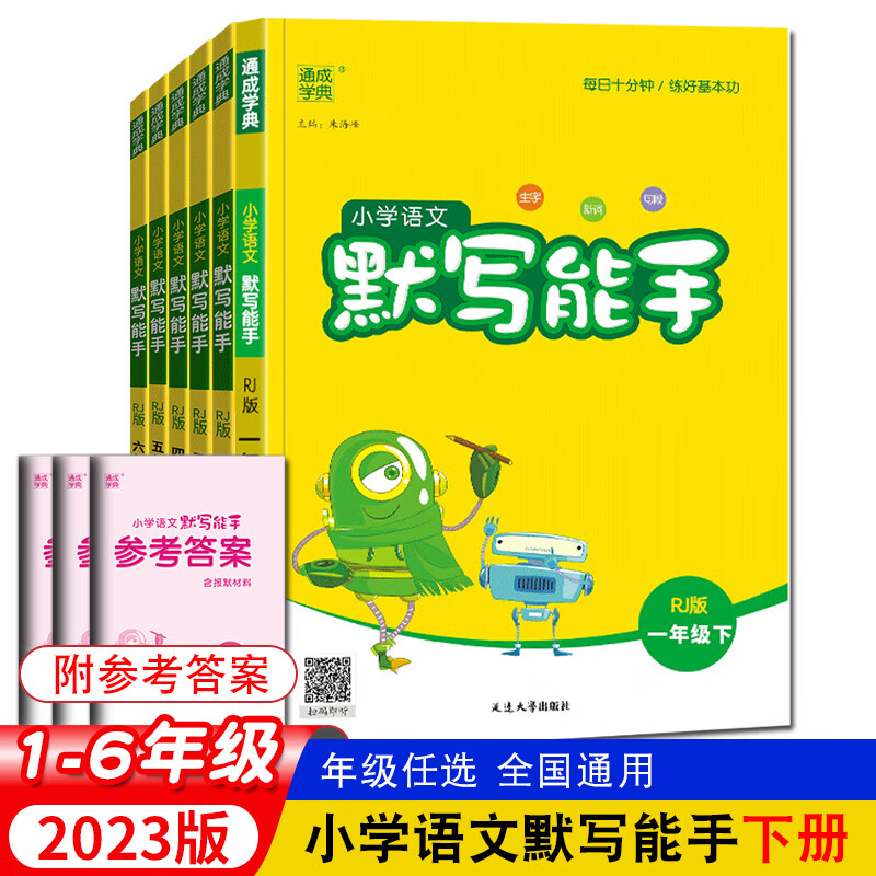 2023新版小学语文默写能手二年级下册人教版RJ 通城学典小学一三四五六年级同步课文默写练习册生字词语句段 语文默写能手【人教版】 四年级下