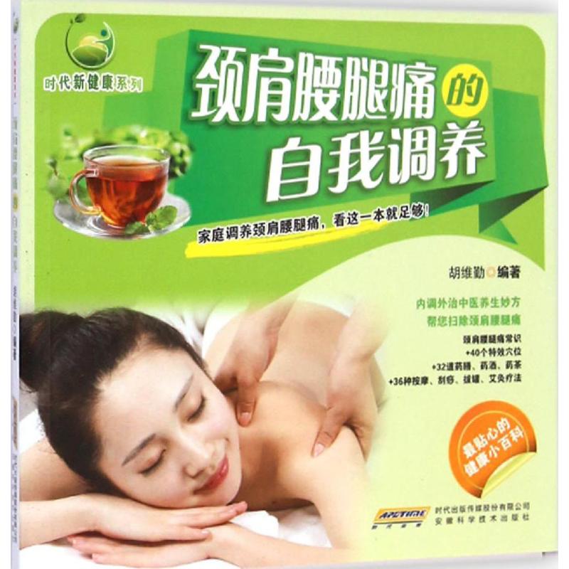 颈肩腰腿痛的自我调养