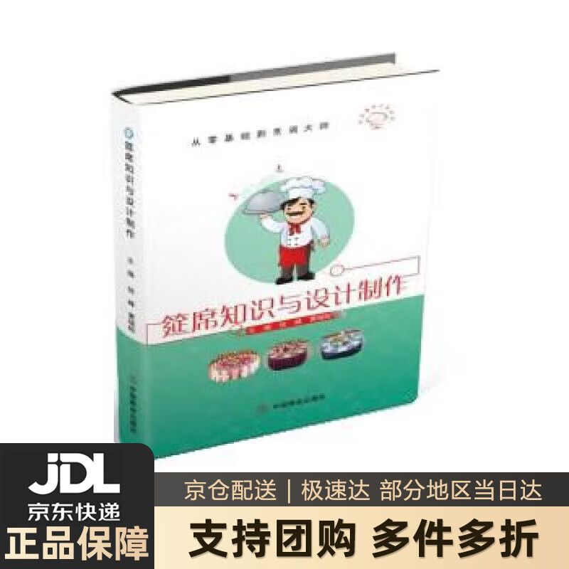 【 送货上门】筵席知识与设计制作
