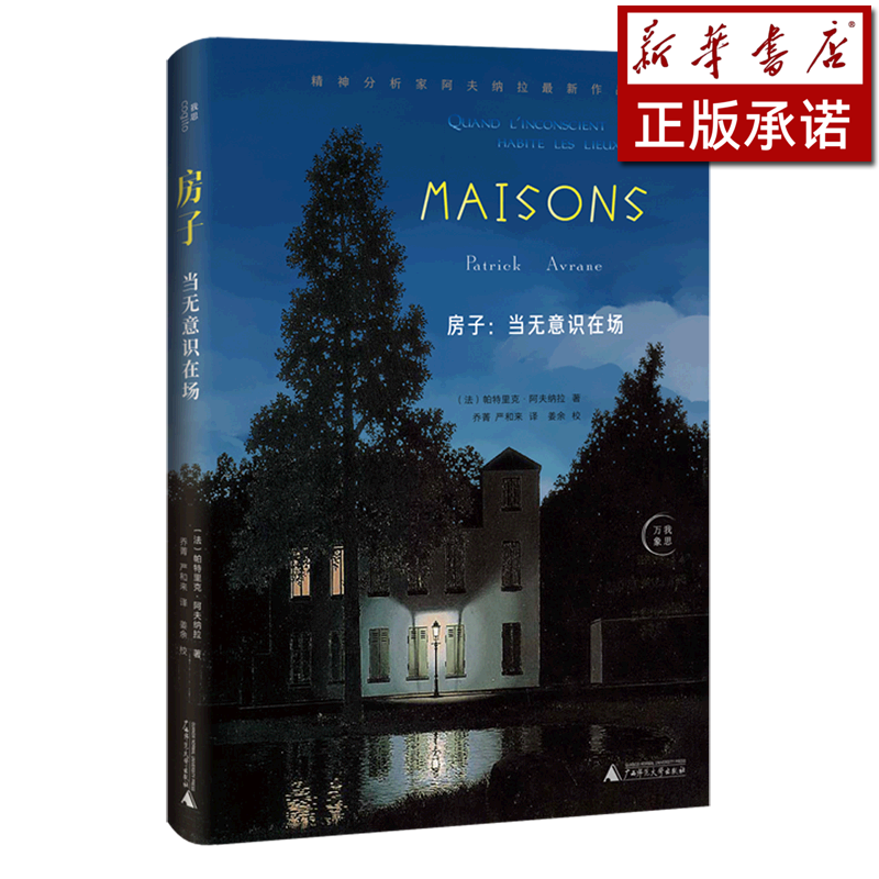 房子--当无意识在场