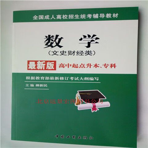 2023高起点 数学文理科历年试卷工商社 数学文科