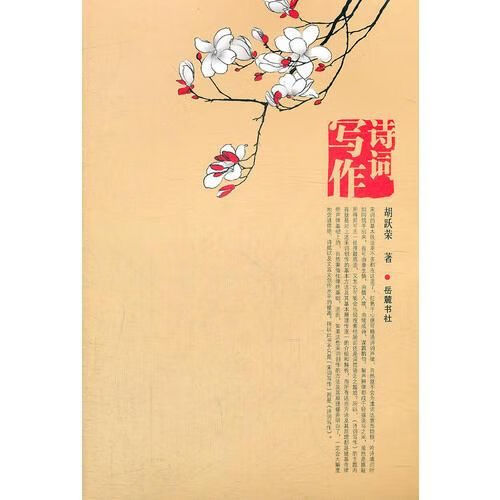 诗词写作