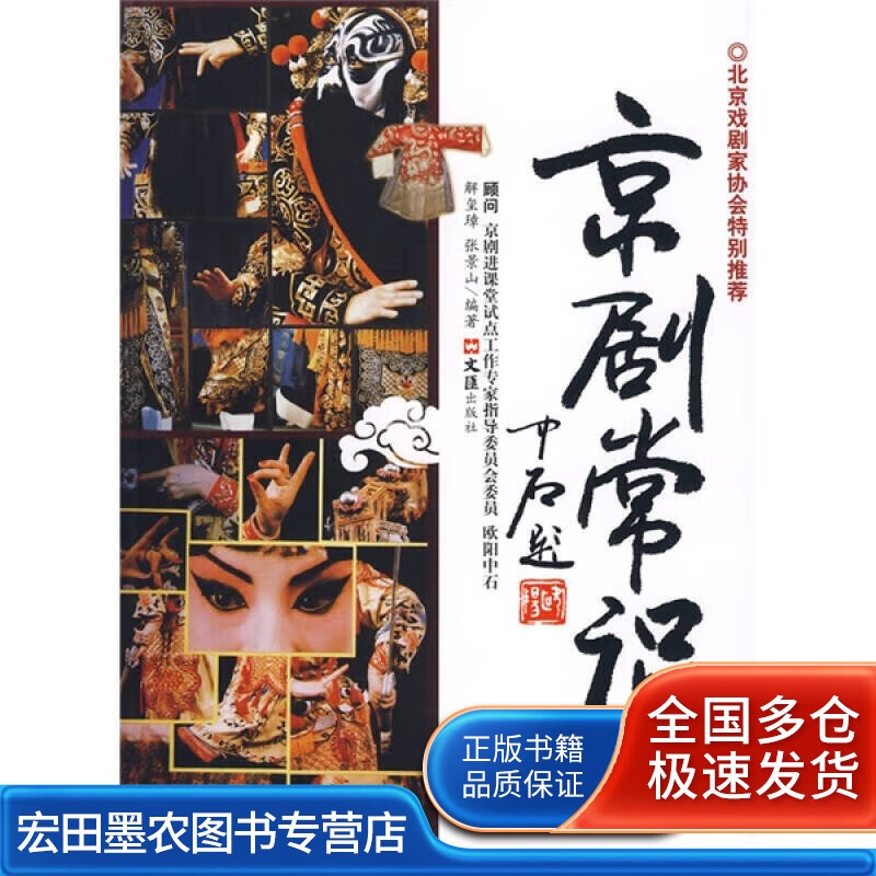 京剧常识【好书】