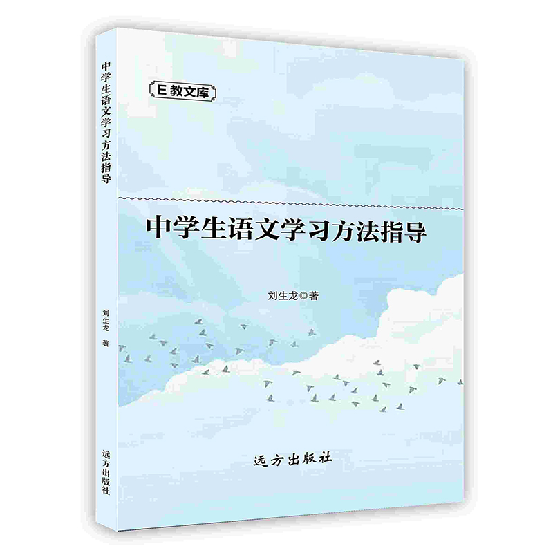 中学生语文学习方法指导