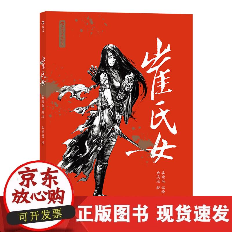 【现货】崔氏女