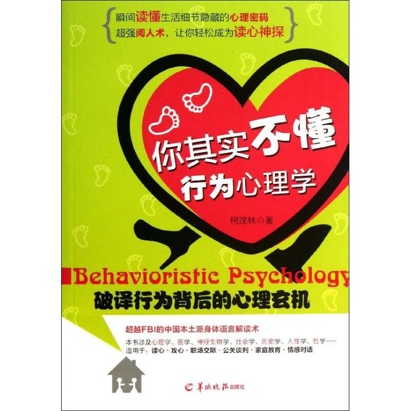 你其实不懂行为心理学