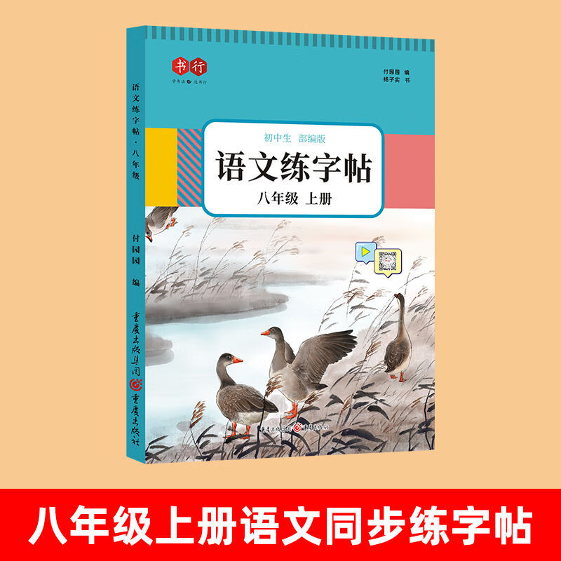 初中语文字帖七八九年级上册下册同步人教版衡水体中文初一练字帖贴小升初中学生初中生专用正楷硬笔书法楷书 语文八年级上册