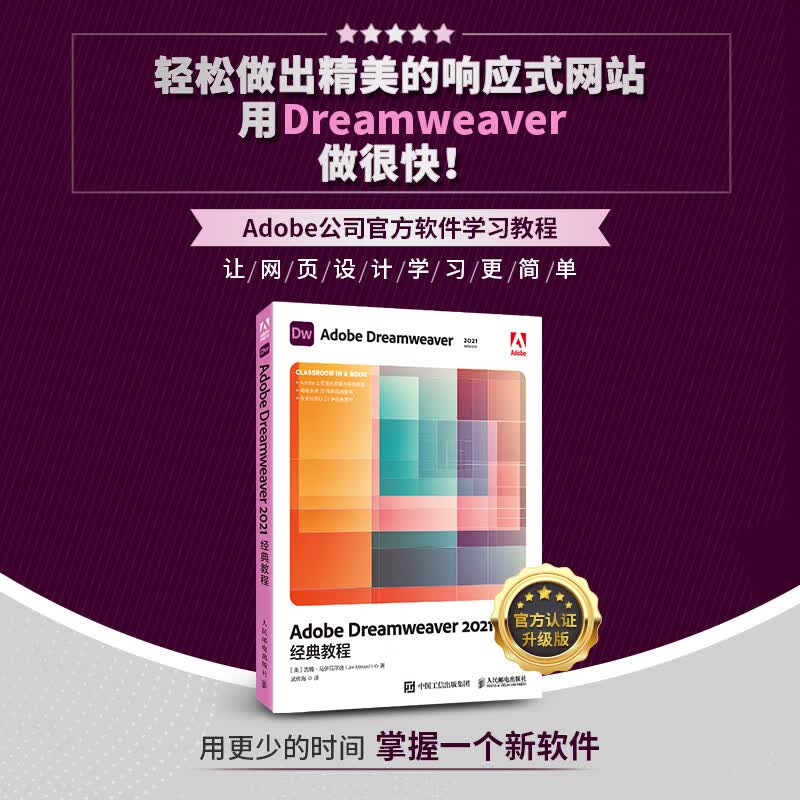 Adobe Dreamweaver2021经典教程