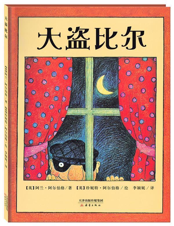 大盗比尔【好书，下单速发】