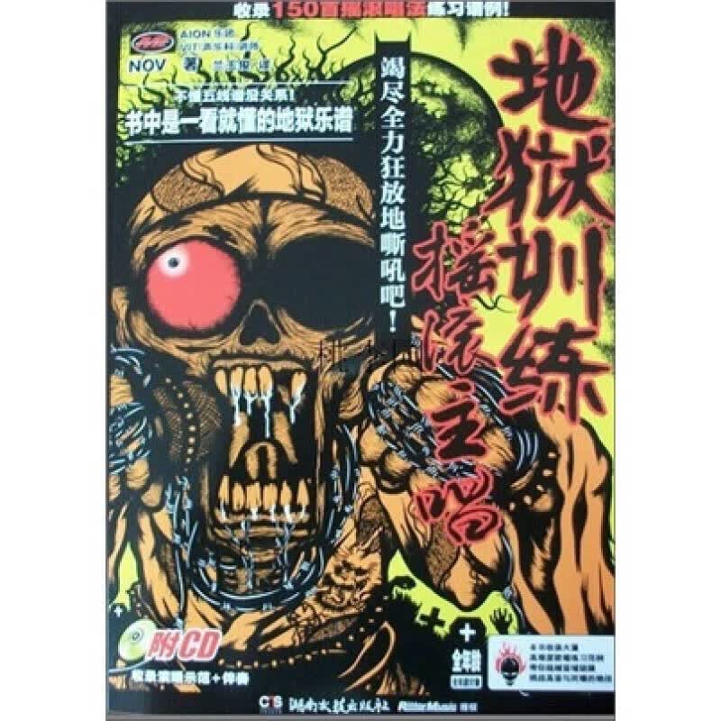 地狱训练摇滚主唱【好书】