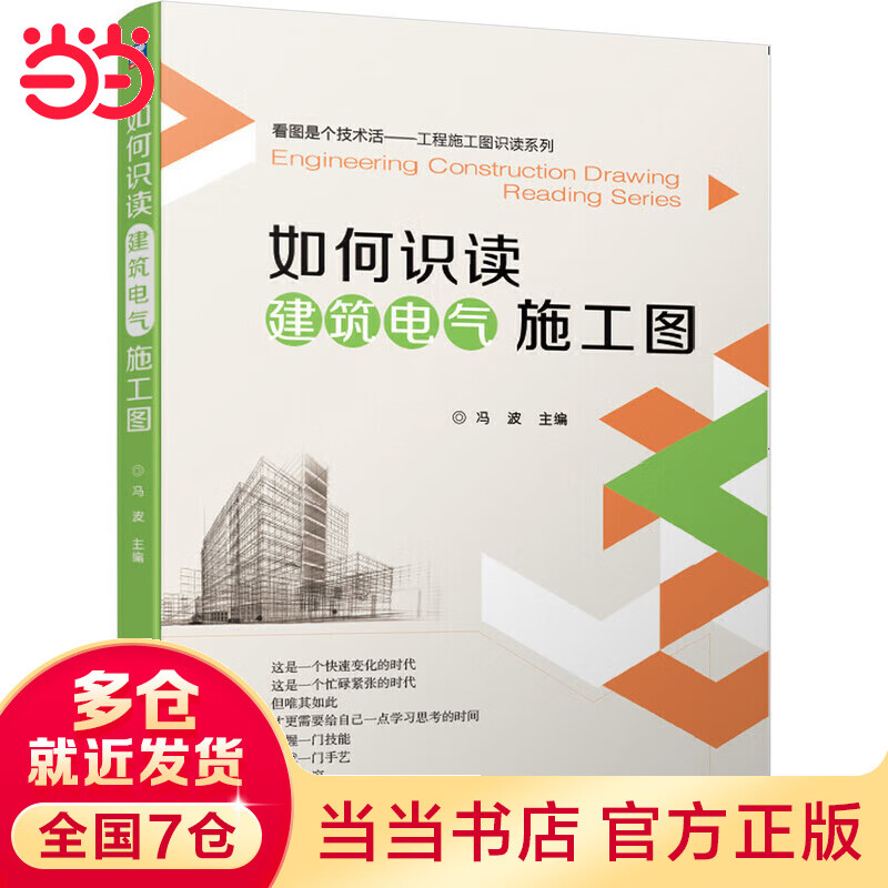 如何识读建筑电气施工图