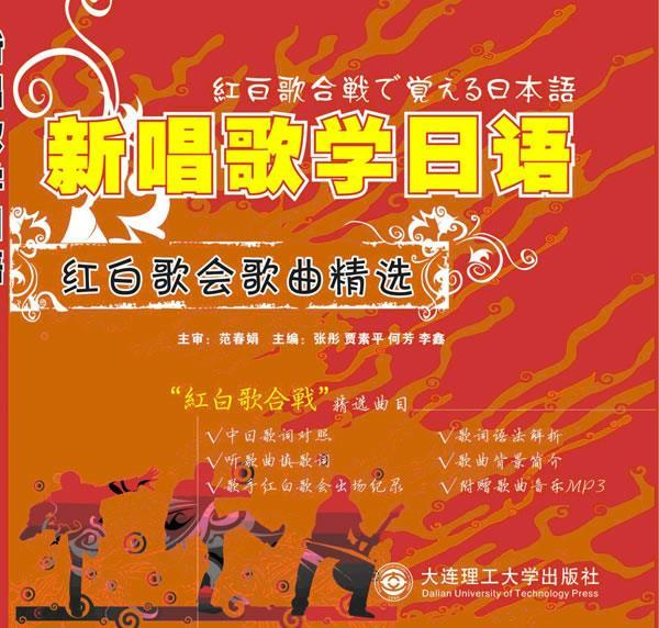 新唱歌学日语