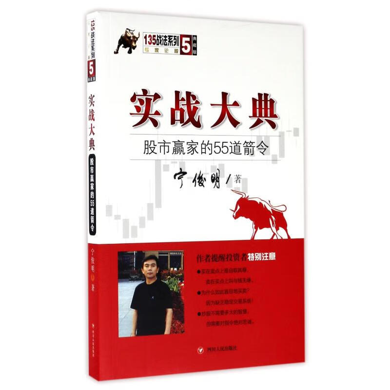 (ZZ)实战大典:股市赢家的55道箭令