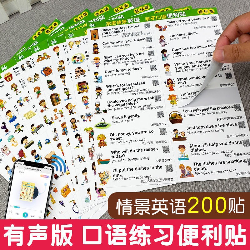 家庭情景英语口语便利贴音标版学生亲子一贴一码练习贴纸书 口语便利贴