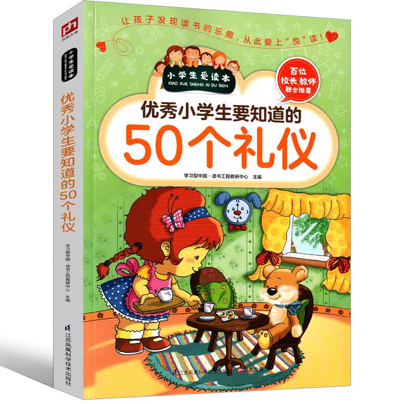 生50个你的本书 社交与常识书礼貌教养中国大全二年级三年级四年级五年级六年级课外书