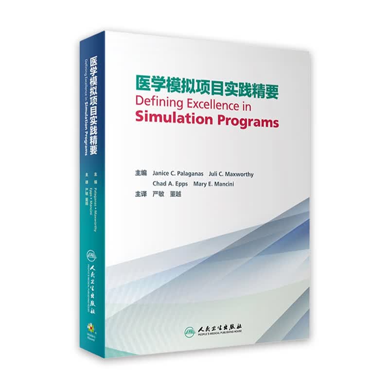 预售 医学模拟项目实践精要 2022年3月参考书