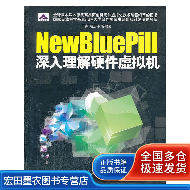 VIP NewBluePill 深入理解硬件虚拟机【特惠】