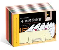 法国小幽灵趣味图画书(9册)