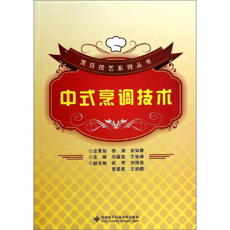 中式烹调技术
