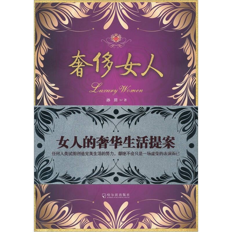 奢侈女人 孙玥