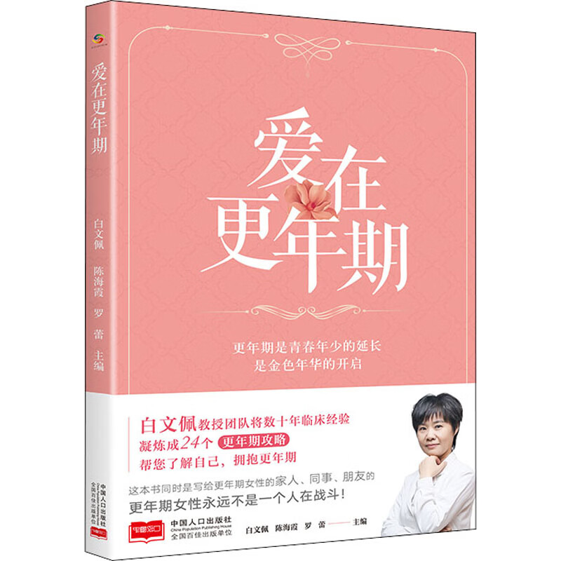 爱在更年期 图书