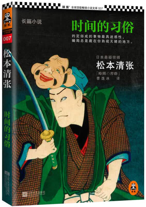 【书】时间的习俗