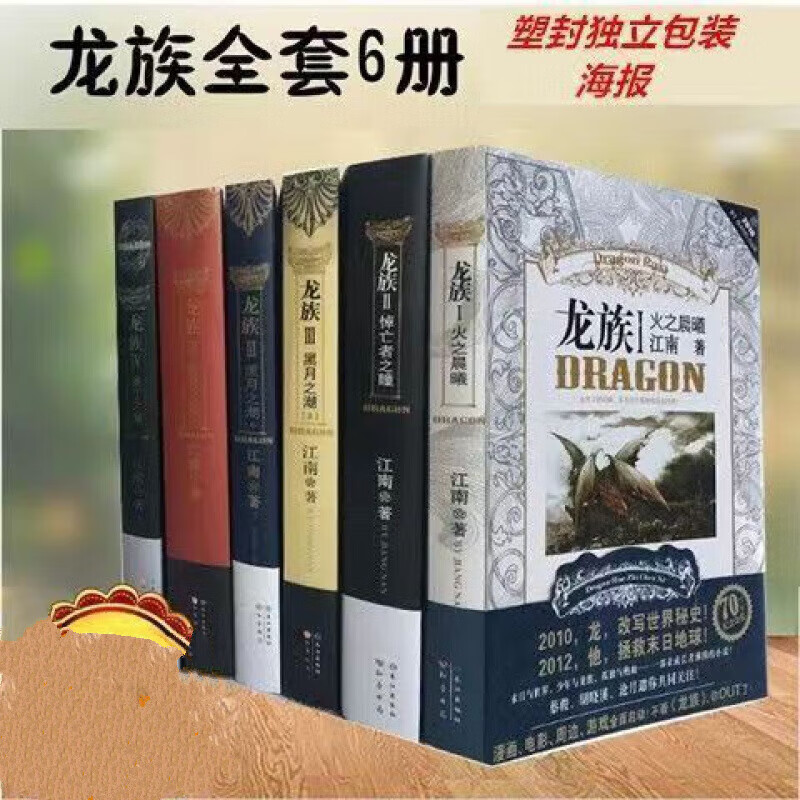 龙族全套典藏版 旧版 玄幻现货龙族全套6册1+2+3上+3中+3下+4册全新现货 龙族全套(6本)