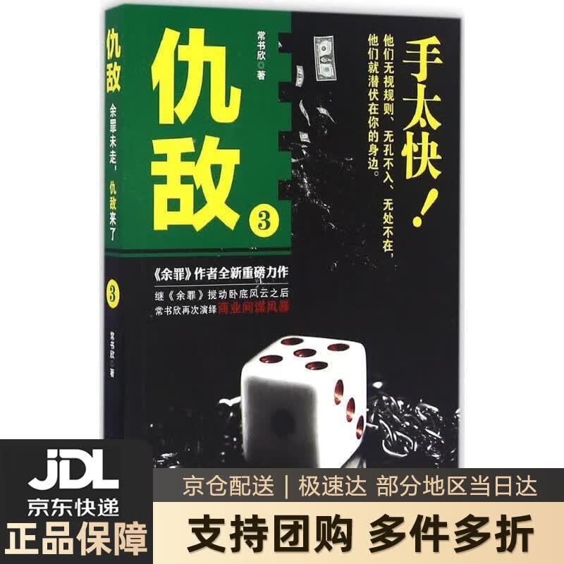 【 送货上门】仇敌3 手太快！