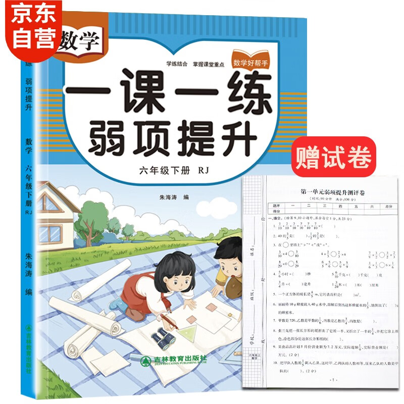 六年级下册人教部数学教材同步 一课一练弱项提升 随堂练课时同步练习册课堂作业本课课练