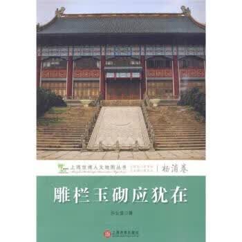 雕栏玉砌应犹在：杨浦卷 许云倩【书】