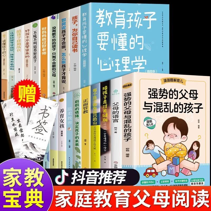 当天发货赠送书签】强势的父母与混乱的孩子 非暴力沟通的父母话术训练手册正面管教与养育男孩女孩家教书籍 全20册：家庭育儿选这套就够了