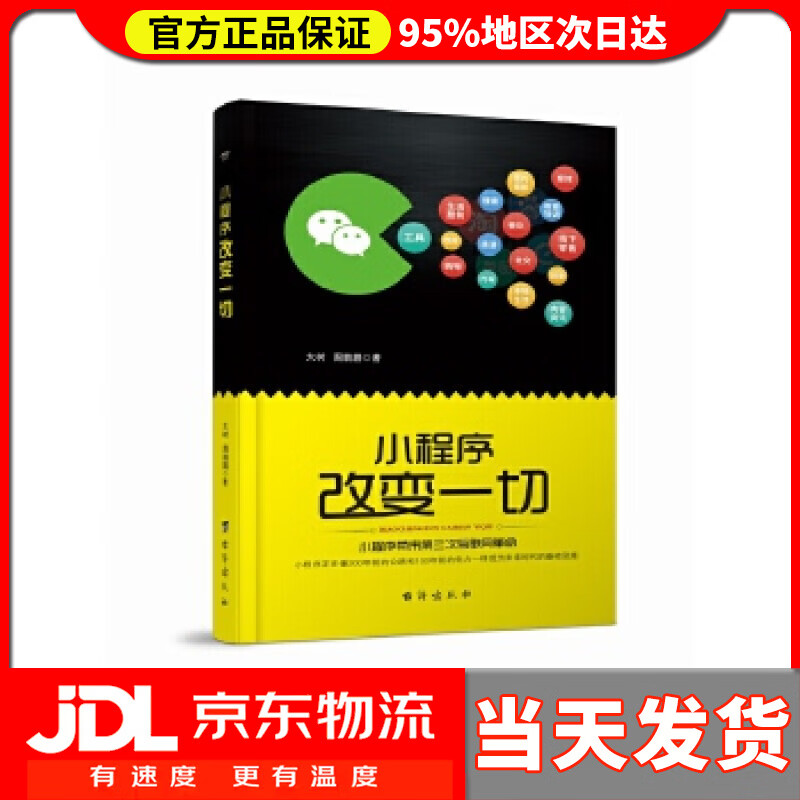 小程序改变一切 大树周鹏鹏